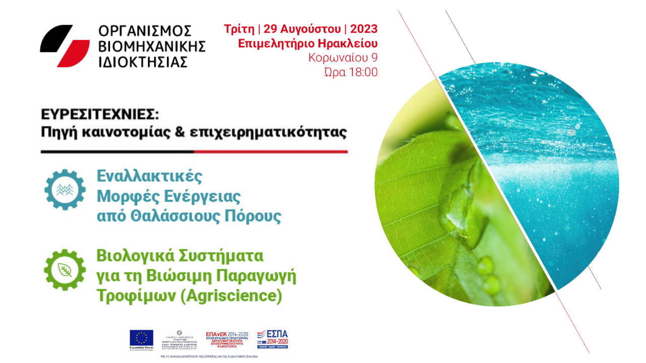 "Κατοχύρωσε την εφεύρεσή σου. Προστάτευσε την περιουσία σου."